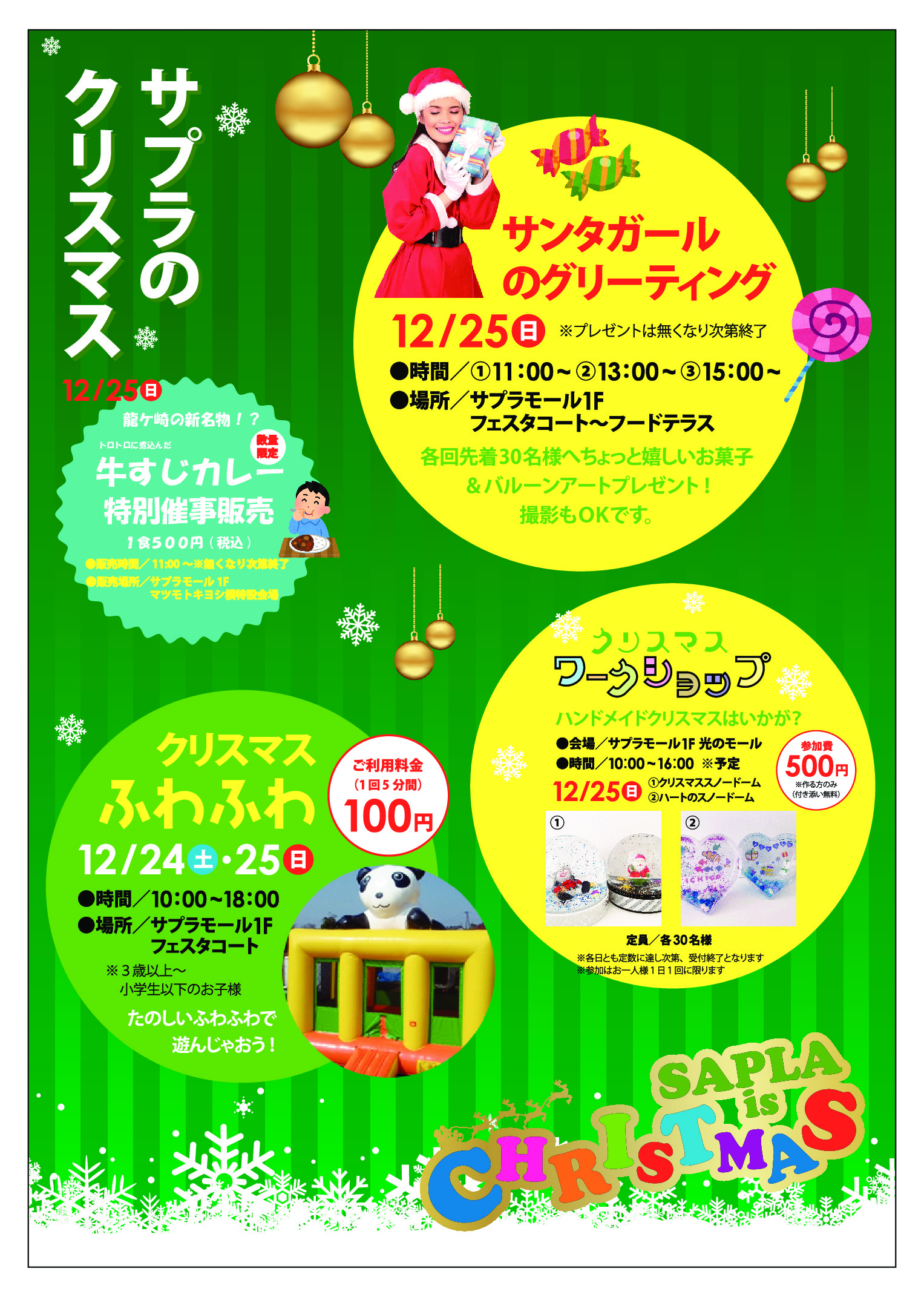 ★SAPLA is CHRISTMAS★サンタガールがサプラにやってくる！ふわふわやワークショップも楽しめる♪ | イベント・お知らせ | サ ...
