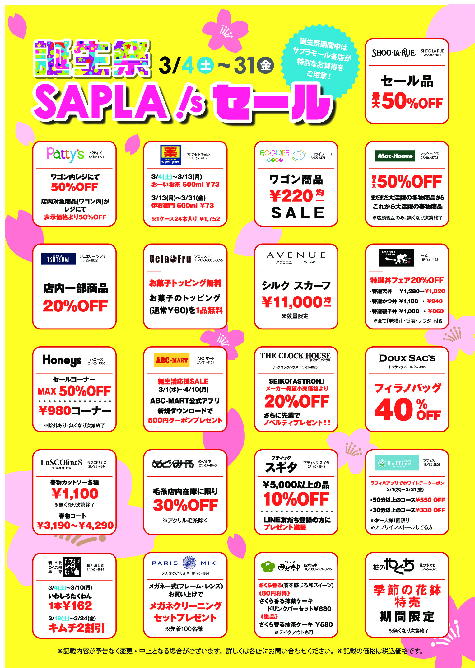 ★SAPLA is セール★感謝祭のスペシャルセールはお買得が満開！ | イベント・お知らせ | サプラスクエア