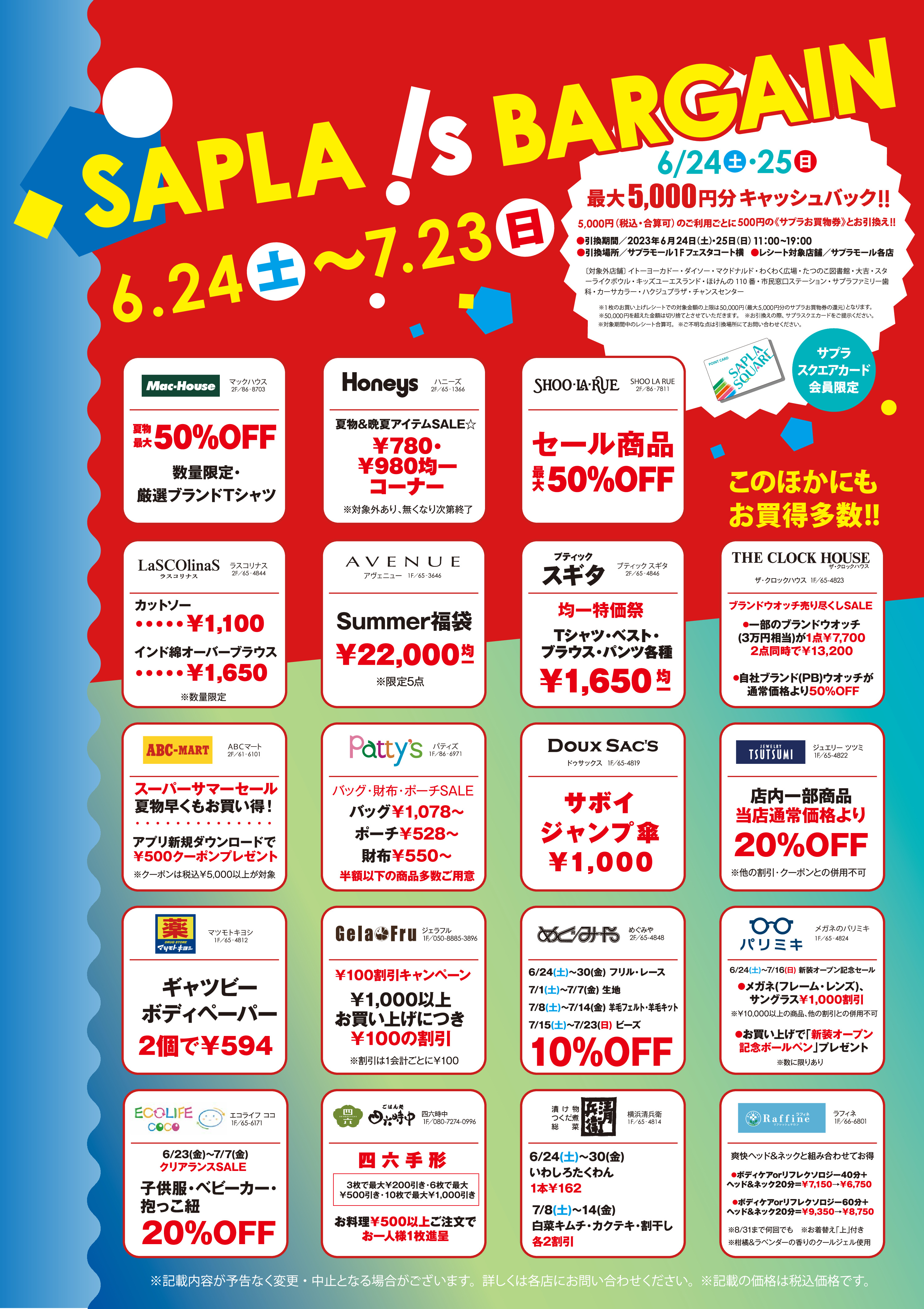 ★半期に一度のお買得！SAPLA is BARGAIN開幕！！★2日連続のキャッシュバックでスタートです！！ | イベント・お知らせ | サ ...